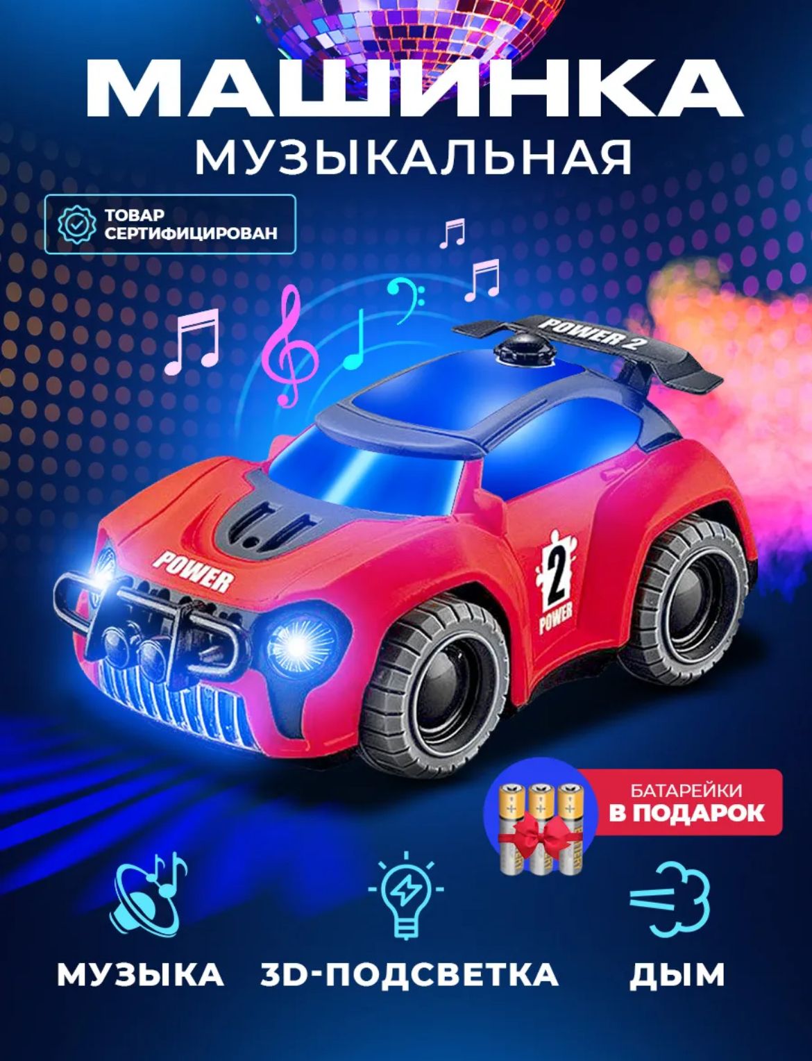 Детская игрушка музыкальная машинка с паром