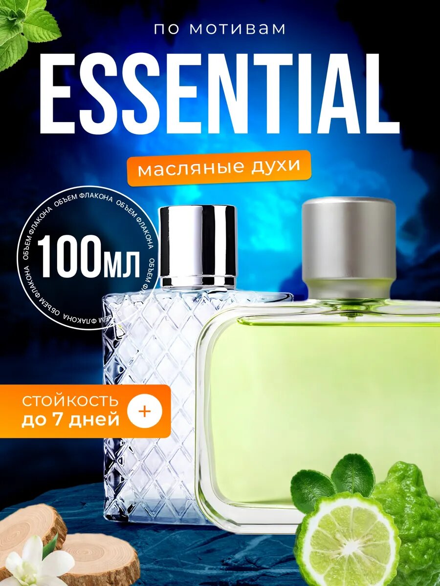Духи масляные по мотивам Essential Лакост Эссеншиал парфюм мужские стойкие