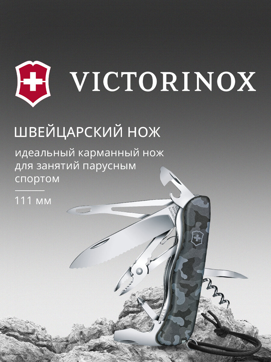 Нож перочинный Victorinox Skipper (0.8593. W942) 111мм 17функц. морской камуфляж