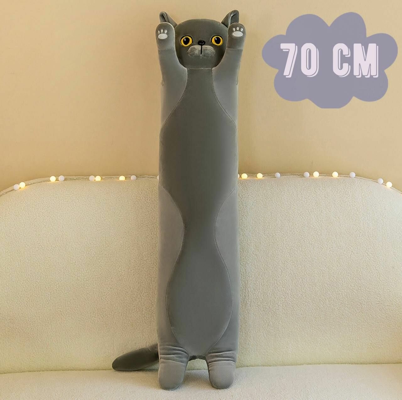 Мягкая игрушка обнимашка Котик Британец 70 см