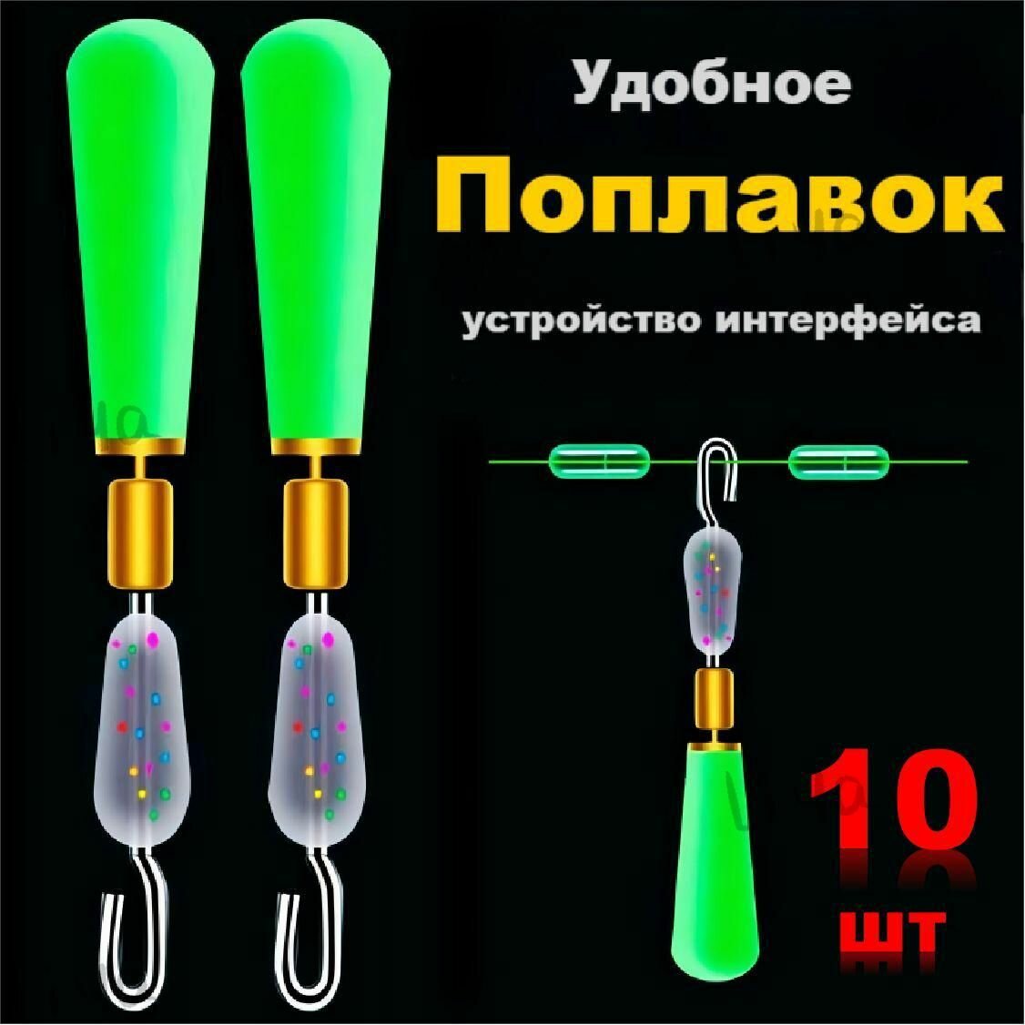 Крепеж поплавка (коннектор) с вертлюгом скользящий,10 шт, Small