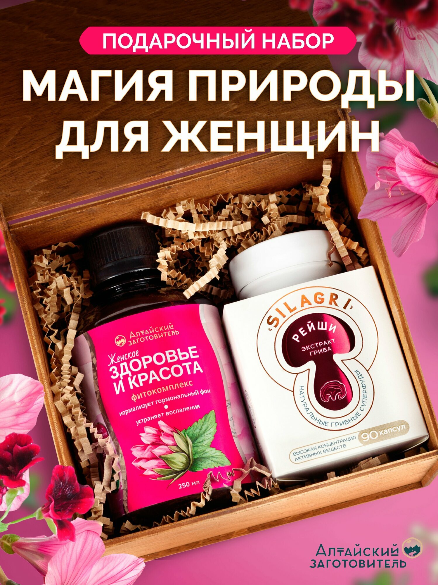 Подарочный набор Алтайский заготовитель "Магия природы", 250 мл