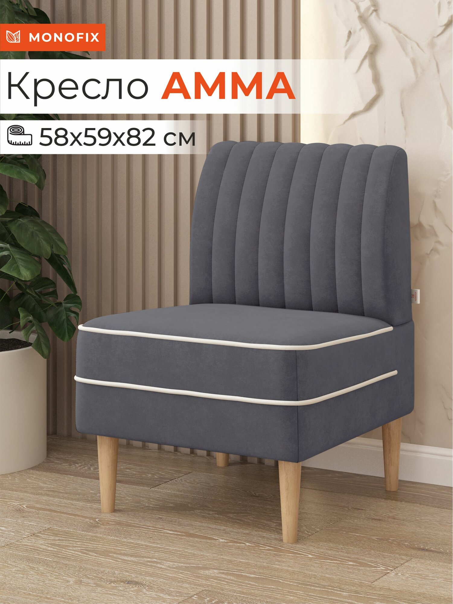 Кресло амма для отдыха на балкон, в гостиную, зал, прихожую, велюр серый