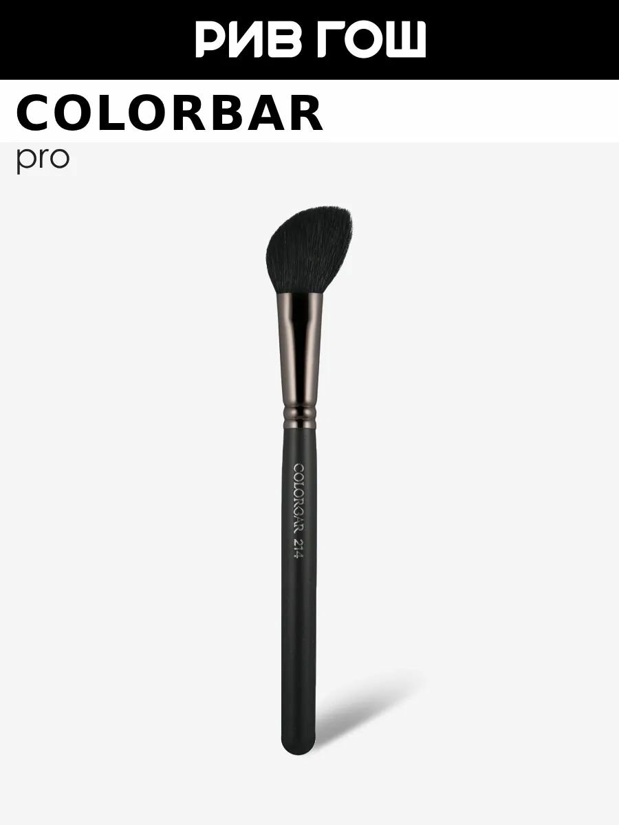 COLORBAR Pro Contouring Brush Кисть для контуринга 214