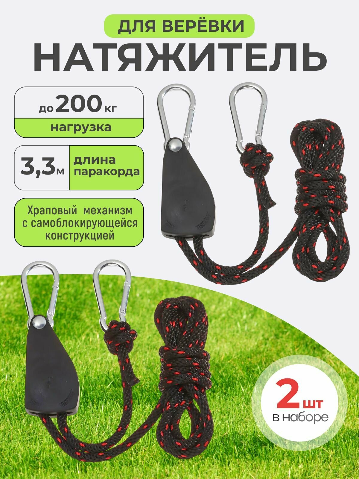 Натяжитель веревки с храповым механизмом для шатра, палатки, навеса, тента