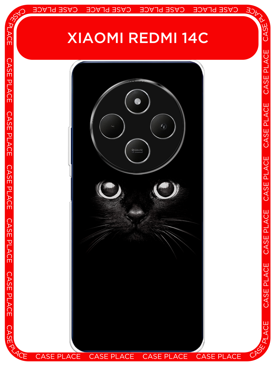 Чехол на Xiaomi Redmi 14C/Poco C75 4G/Redmi A4 5G/Poco M7 5G / Сяоми Редми 14C/Поко C75 4G/Редми А4 5G/Поко M7 5G с принтом Взгляд черной кошки