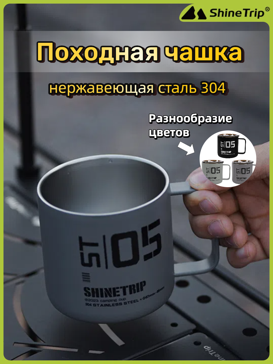 ShineTrip кружка туристическая, серия ST-05, светло-серый, незаменим в путешествия