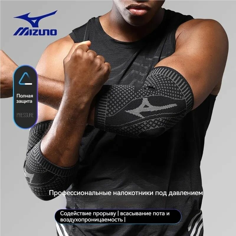 Защита локтя