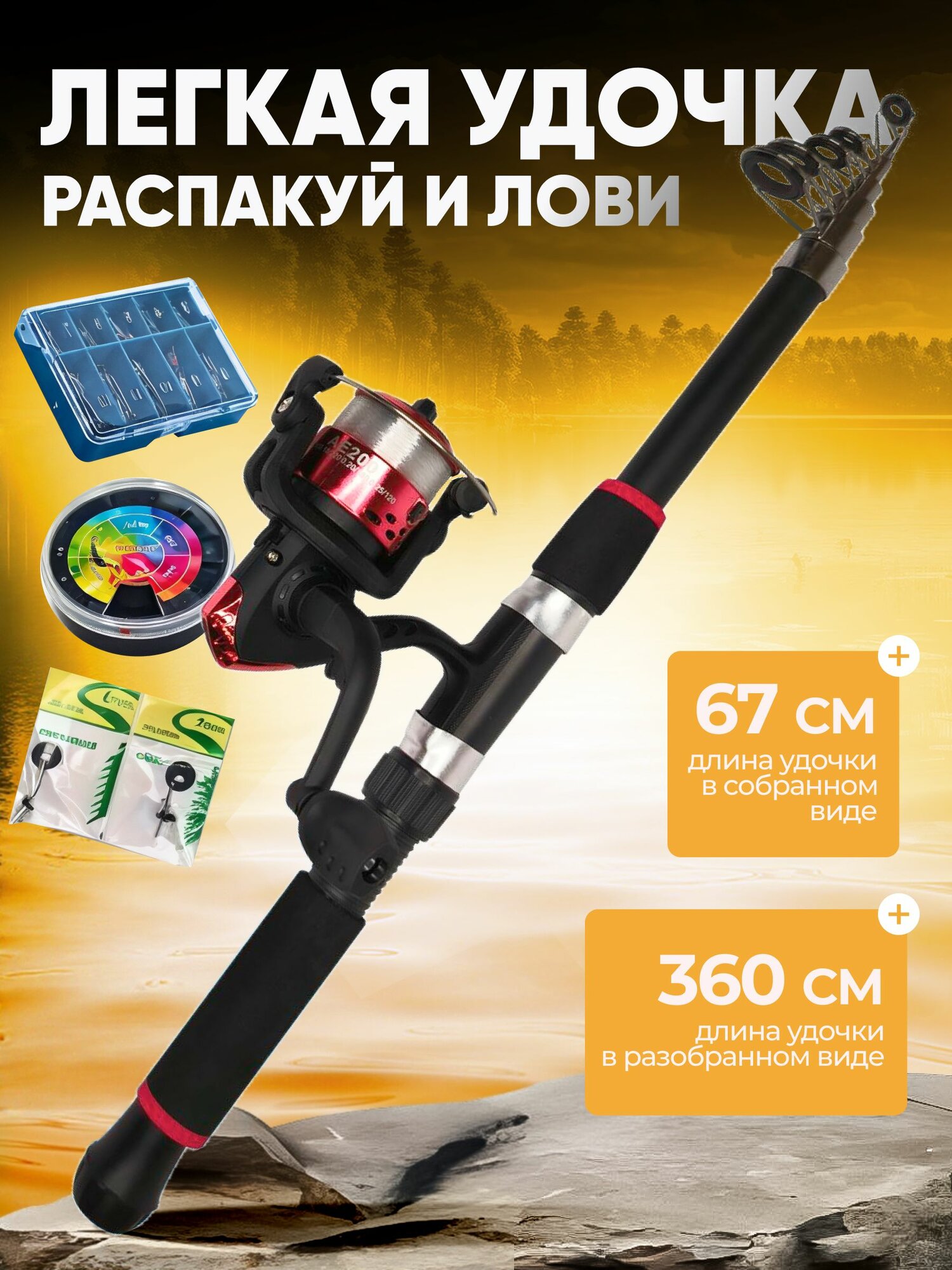 Fishing Zone Удочка для рыбалки в сборе 360 см, удочка для рыбалки телескопическая
