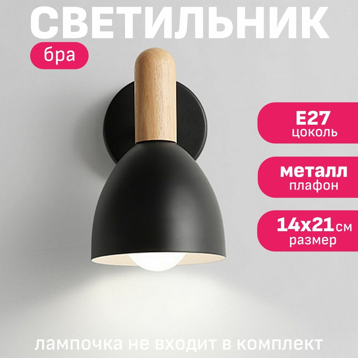 Настенный светильник / светильник бра на стену Maple Lamp WL-06-BLACK, E27, черный