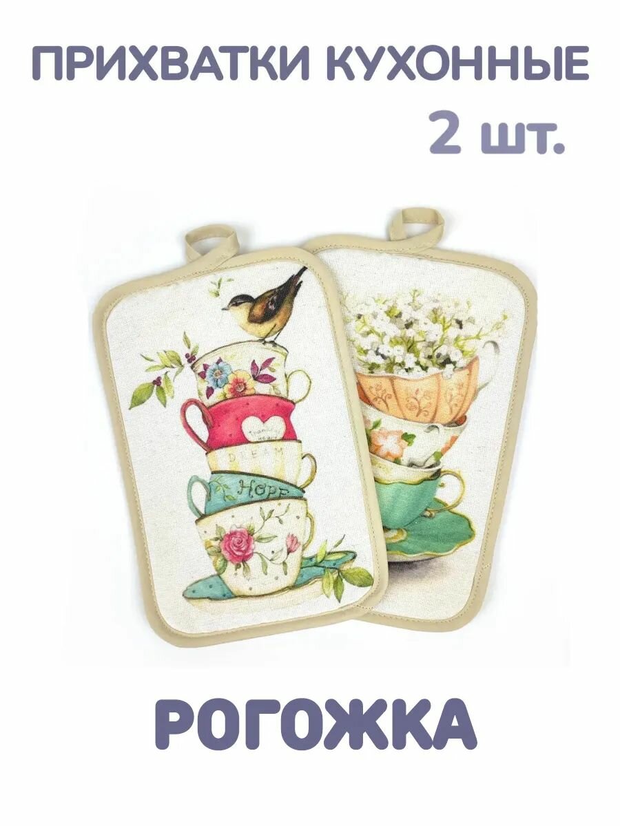 Прямоугольные кухонные прихватки для горячего из рогожки, набор 2 штуки, ГрандСтиль