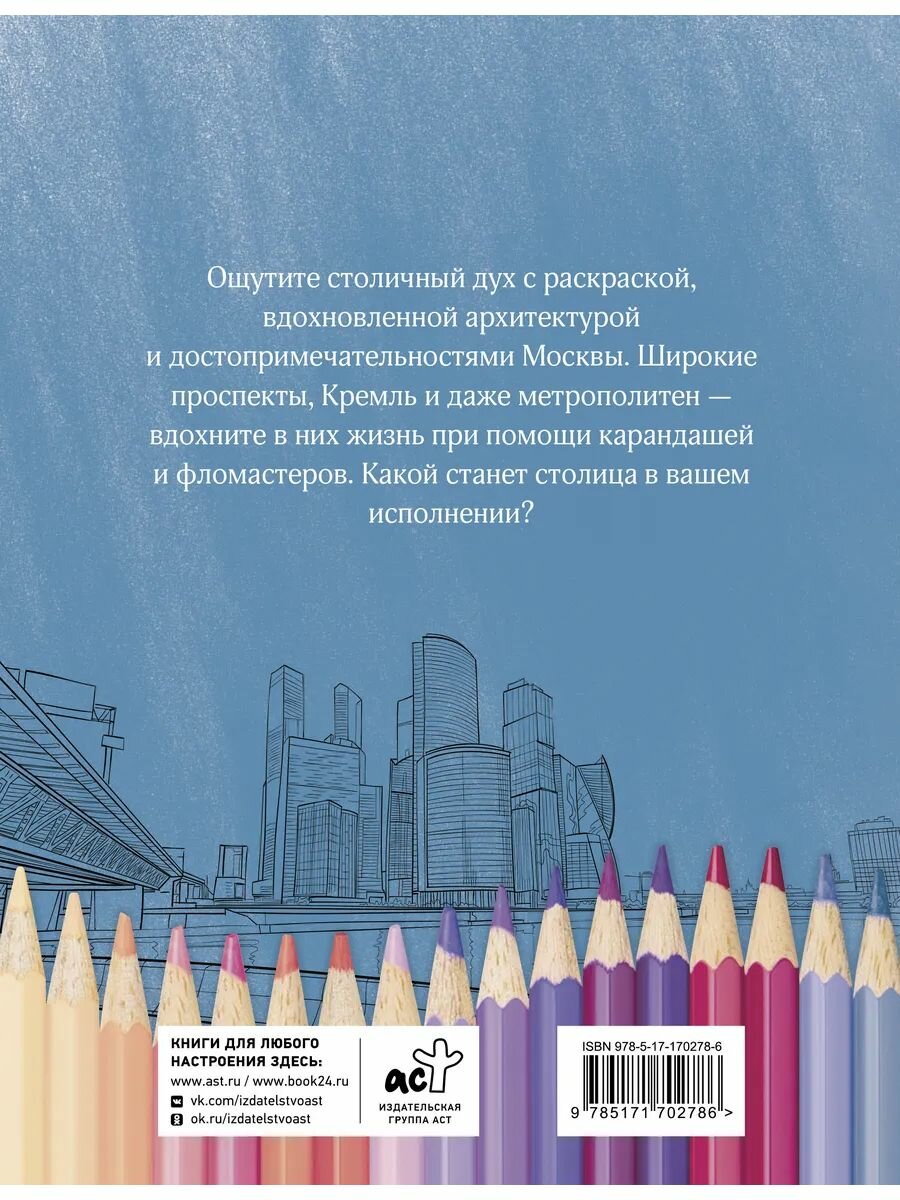 Раскрась Москву! — фото 1