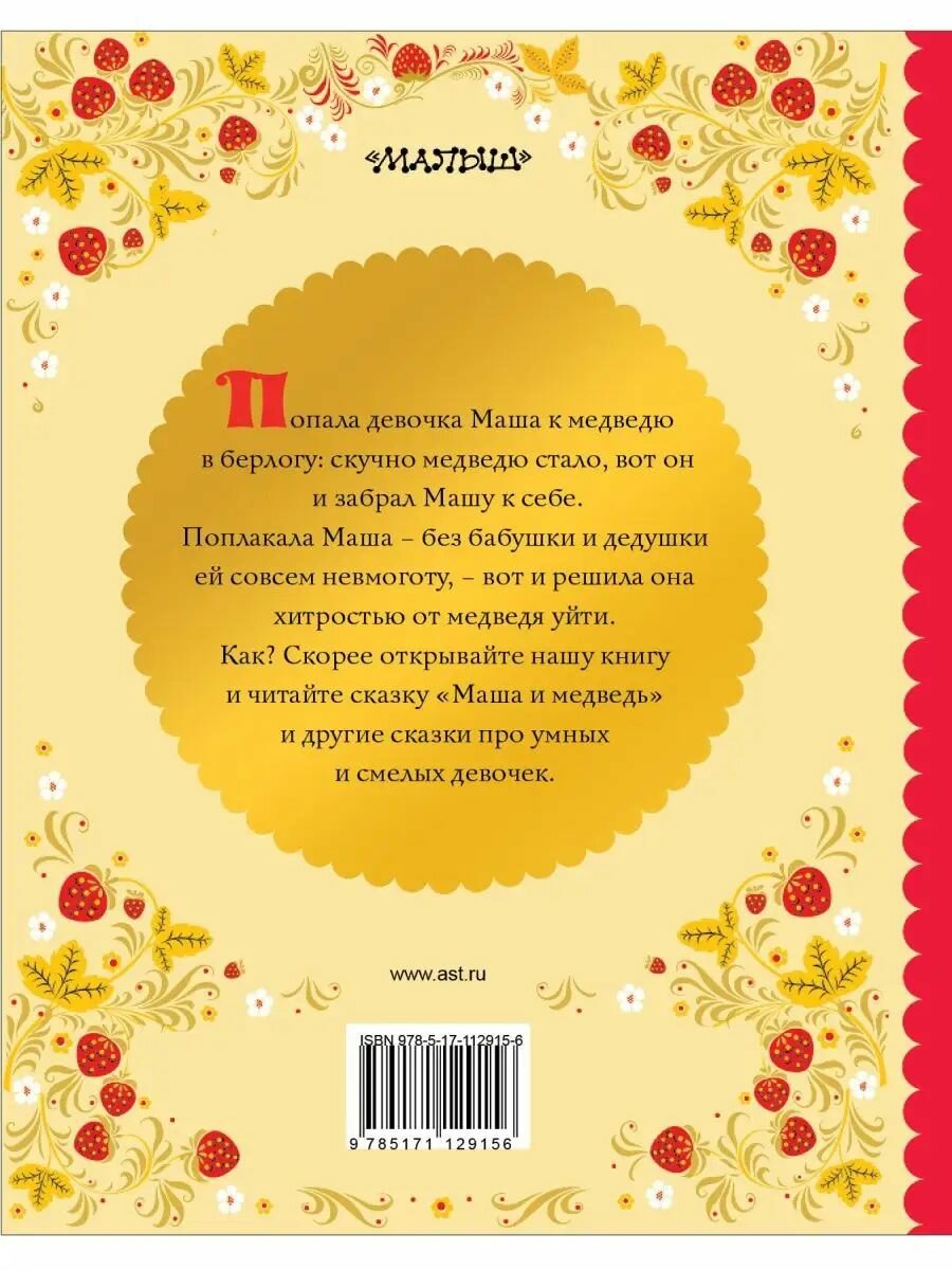 Маша и медведь — фото 1