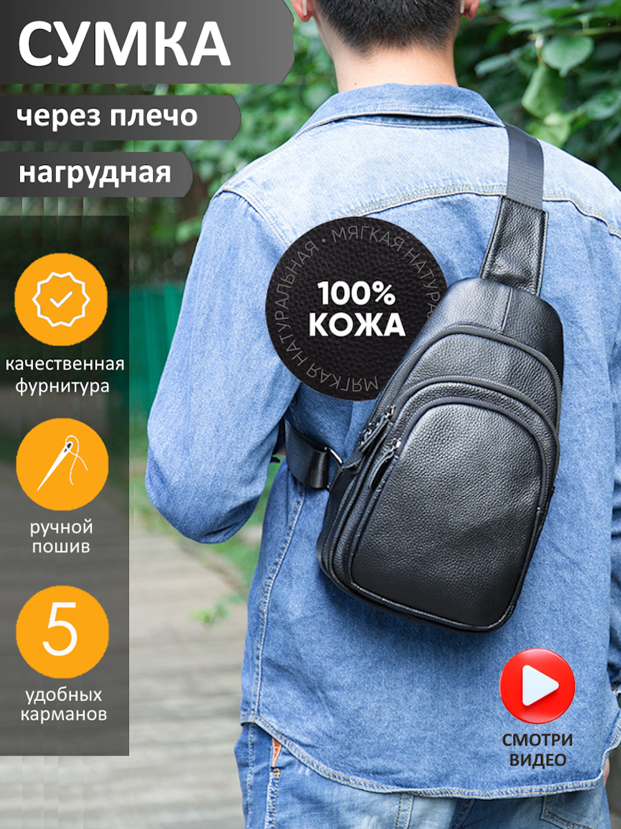 Сумка кросс-боди