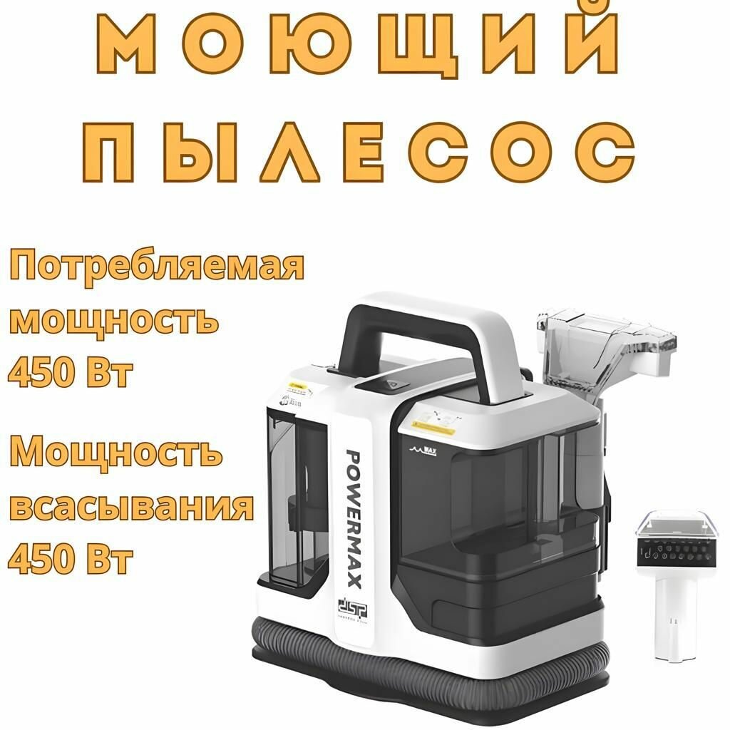 DSP Моющий пылесос Моющий пылесос DSP KD2041, черно-серый