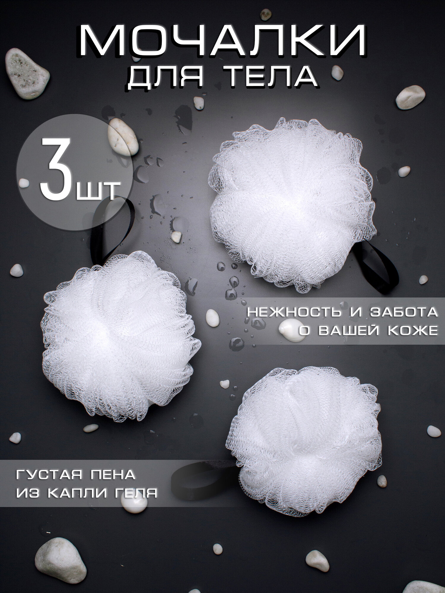 Мочалки для душа набор 3 штуки массажные отшелушивающие