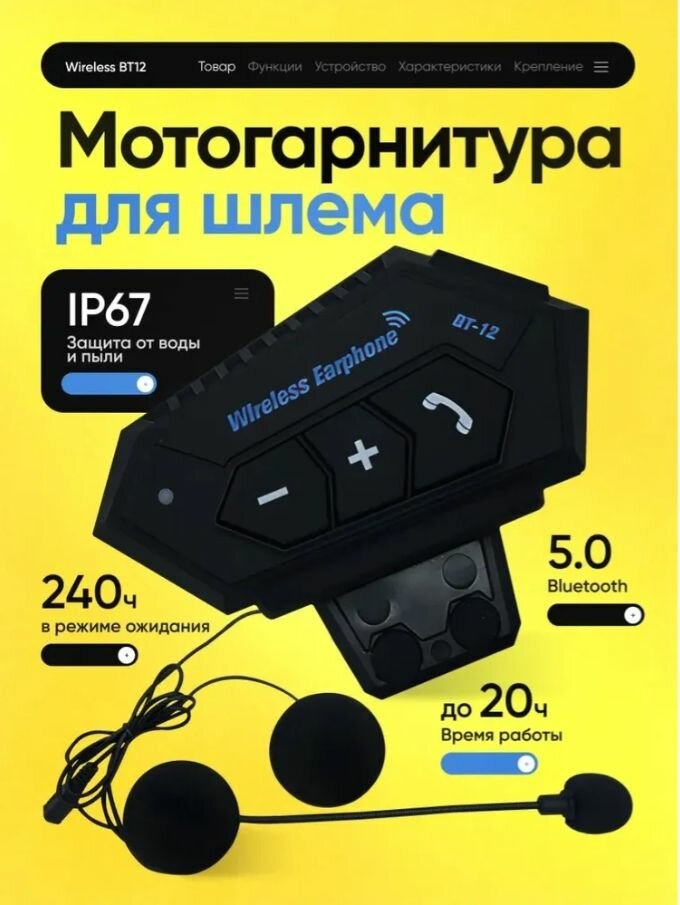 Мотогарнитура