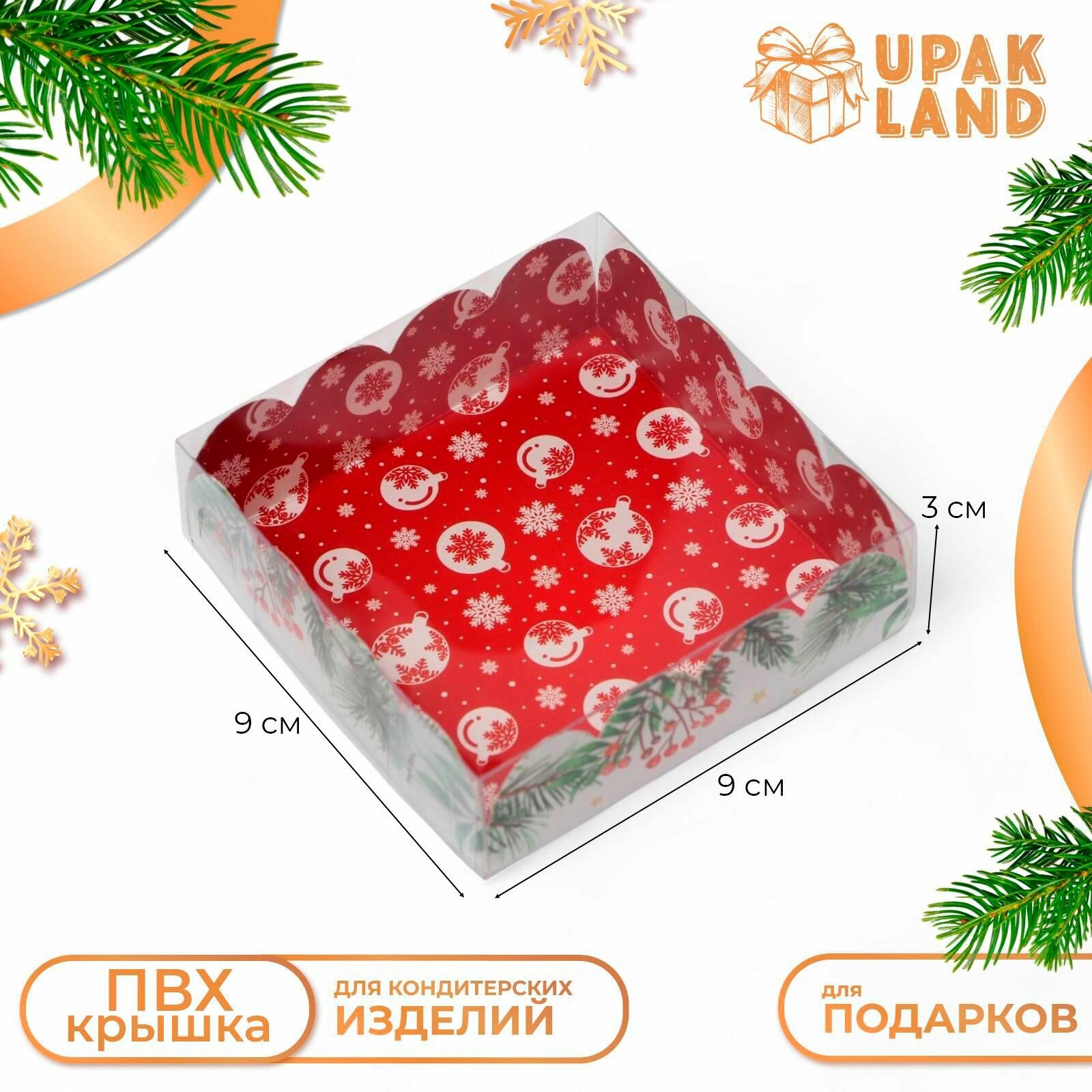 Коробка для печенья, кондитерская упаковка, "Сундучок с подарками", 9 х 9 х 3 см, Новый год, набор 5шт.