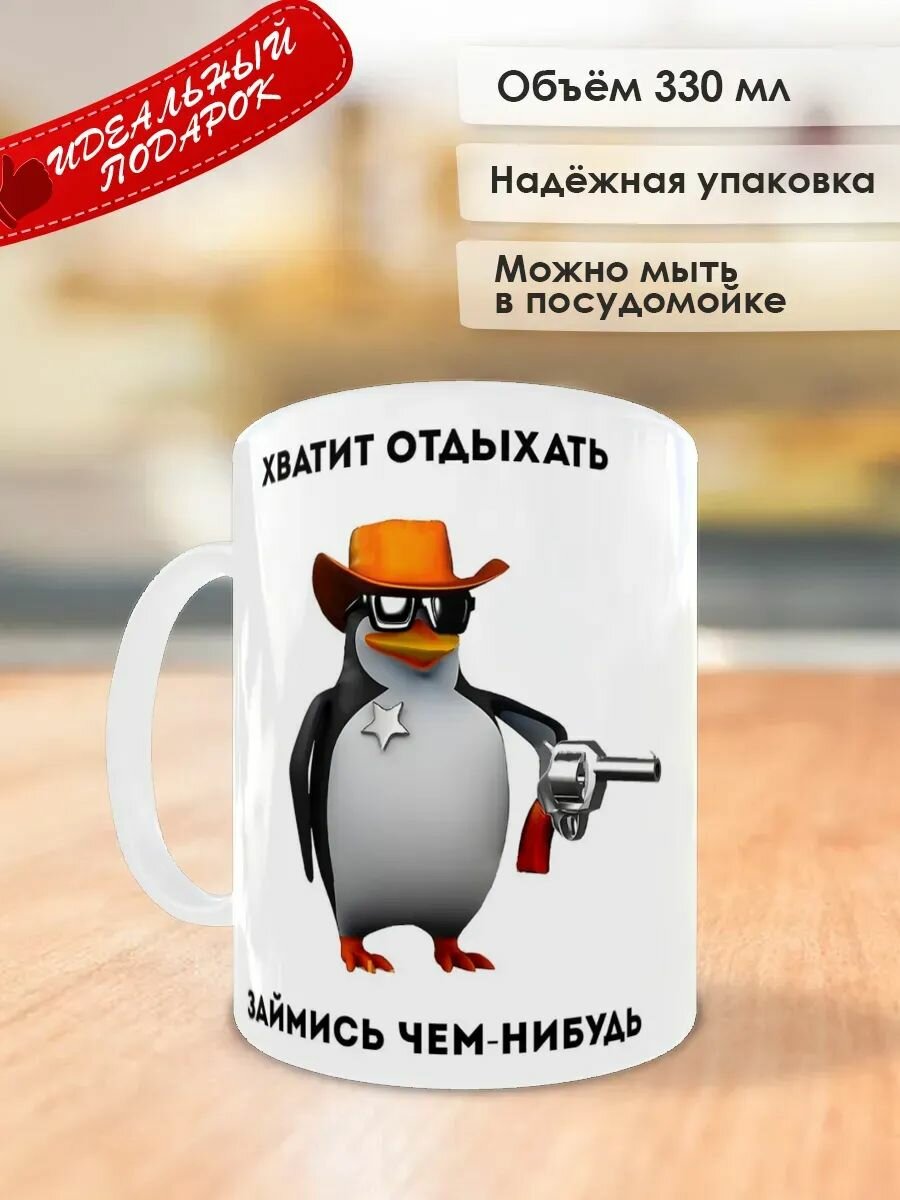 Кружка penguin meme — фото 1