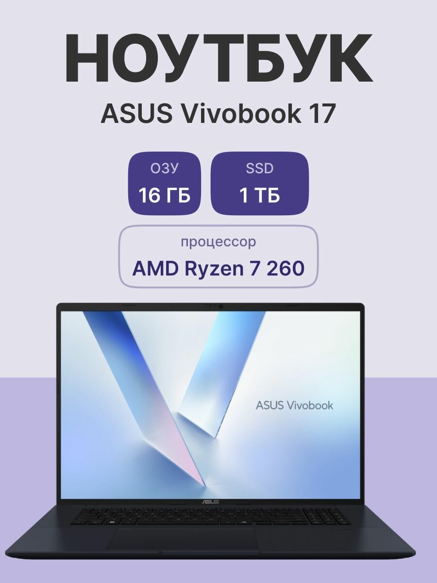 18.4" Ноутбук ASUS Vivobook 17 M1807HA-S8025 (90NB15P1-M002S0), 16ГБ/1ТБ, AMD Ryzen 7 260, Win 11, синий