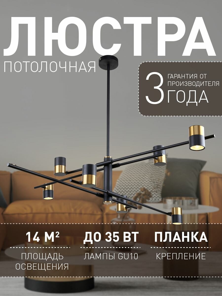 Потолочная люстра поворотная с регулировкой высоты F-Promo 3092-8P, 14 кв м, GU10 галогенная светодиодная 35 Вт, 3000 K теплый белый, IP20, металл