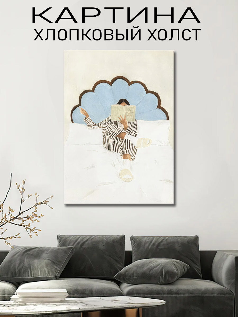 Картина/Утро с книгой