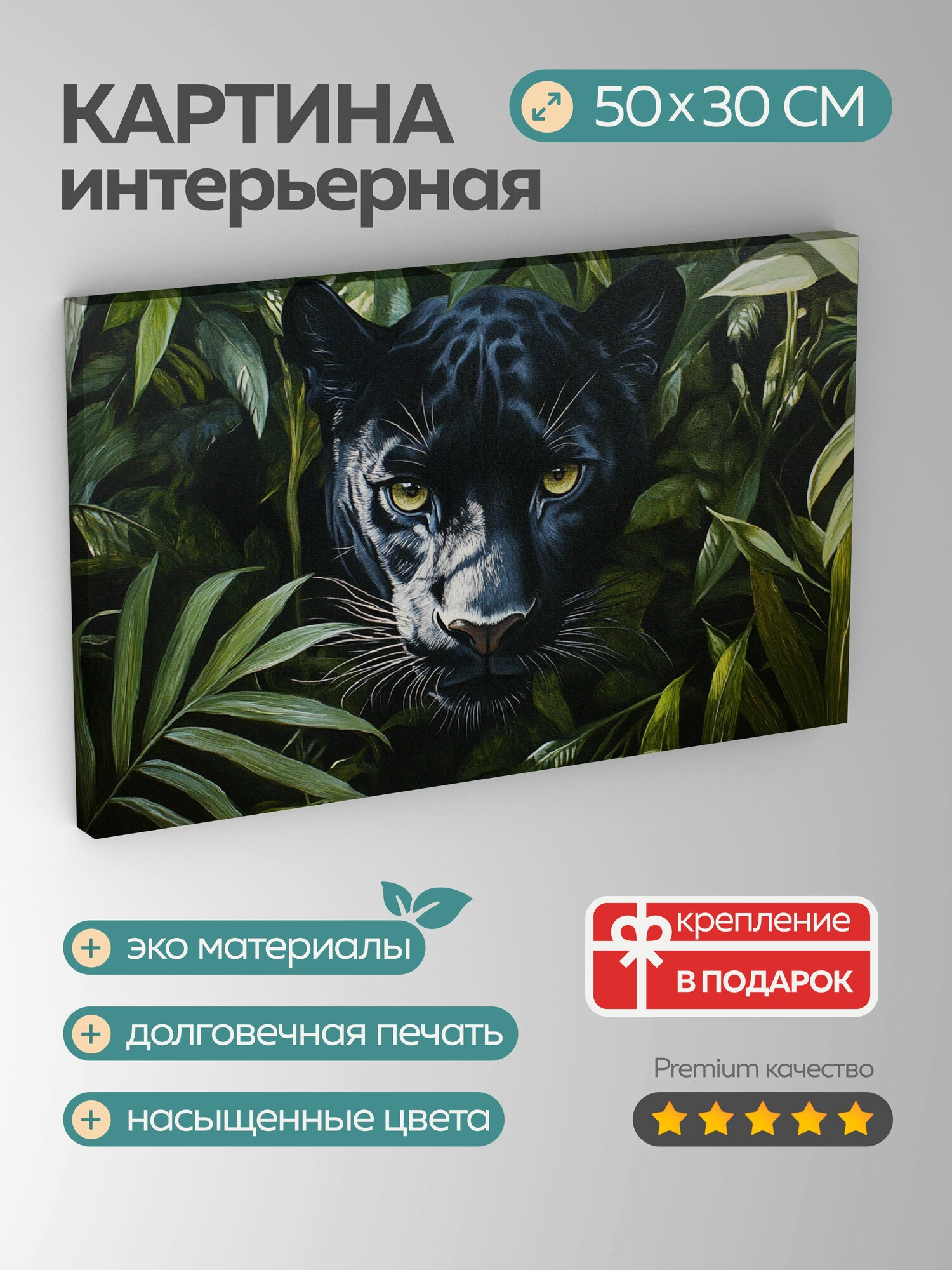 Картина на холсте интерьерная 50х30 см, Пантера, джунгли, масло, органичные формы, величественная, изящные