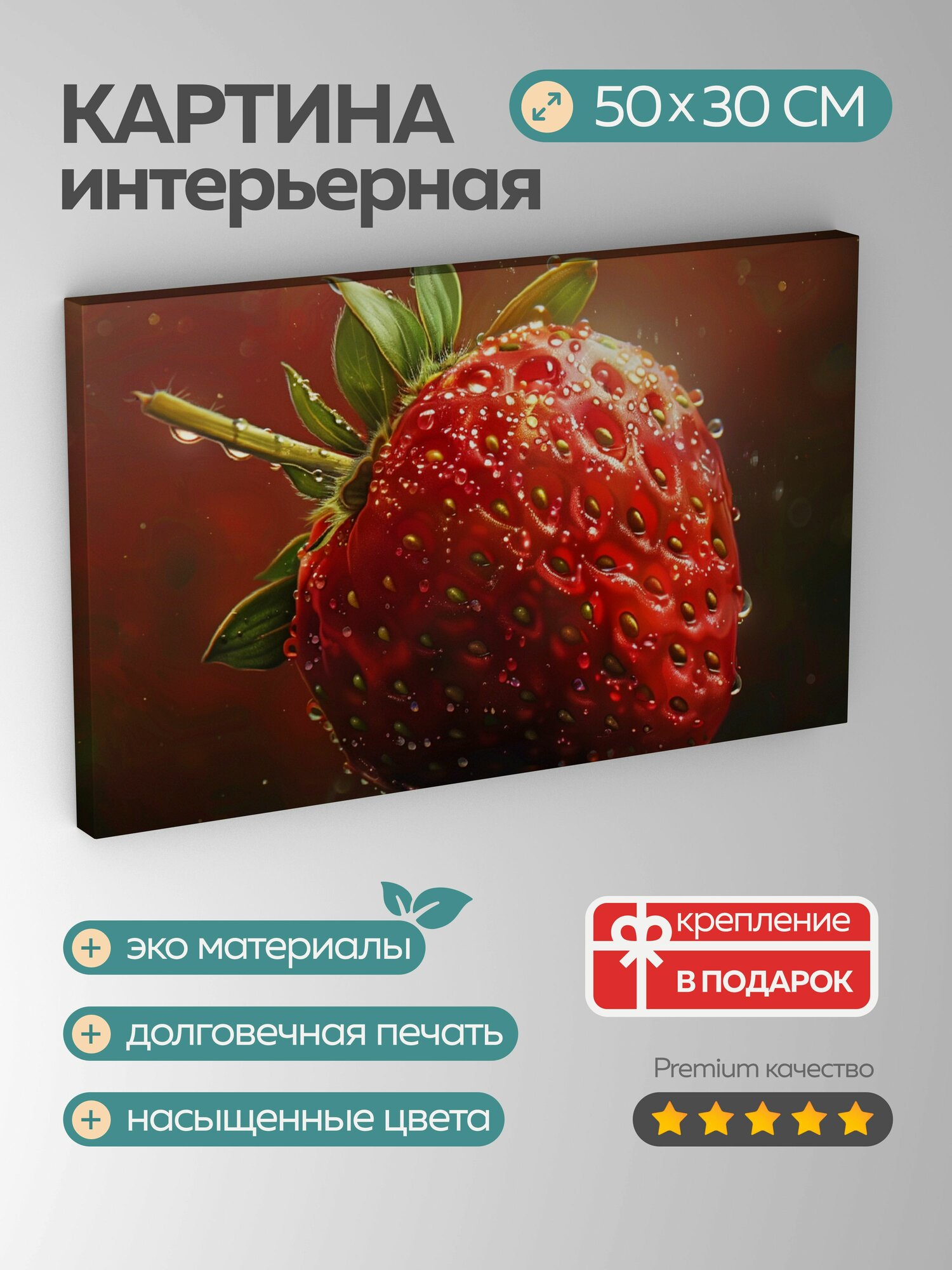 Картина на холсте интерьерная 50х30 см, клубника, сочная, спелая, красные оттенки, блестящие капли, роса, свежесть