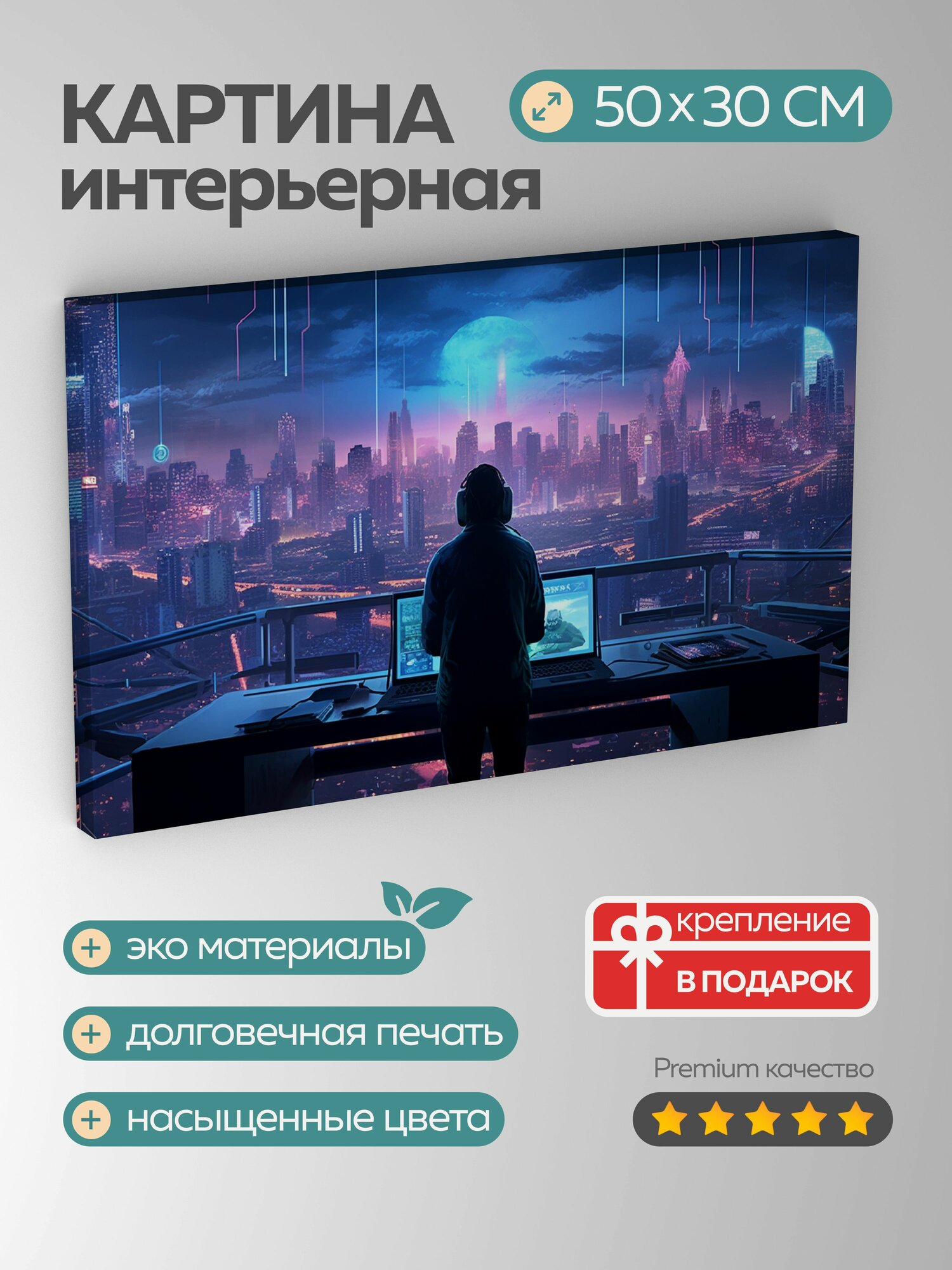 Картина на холсте интерьерная 50х30 см, Киберпанк, ночной город, небоскребы, рекламные щиты, неоновые огни, хакер
