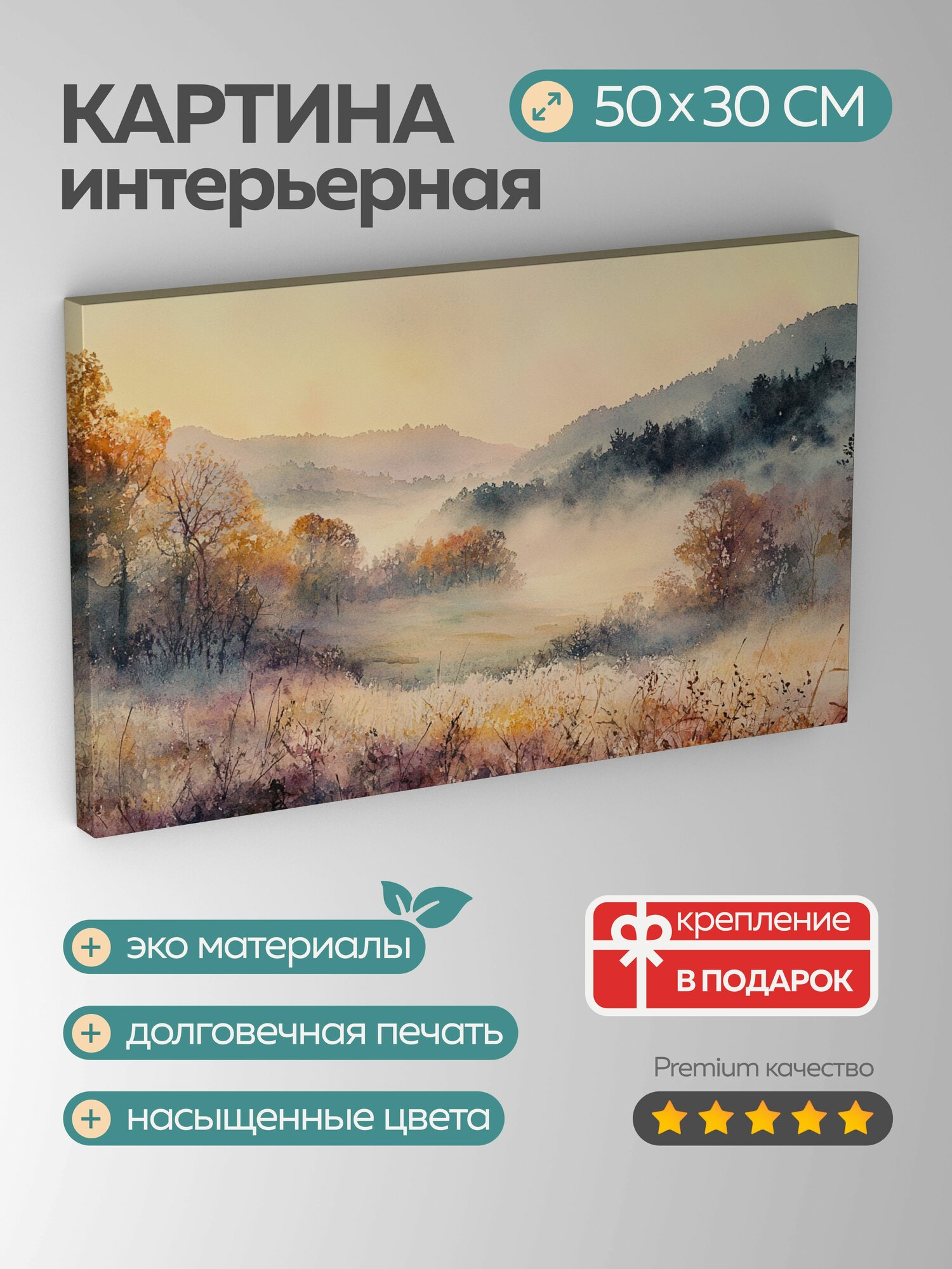 Картина на холсте интерьерная 50х30 см, туманная долина, рассвет, импрессионизм, акварель, мягкие цвета, глубина