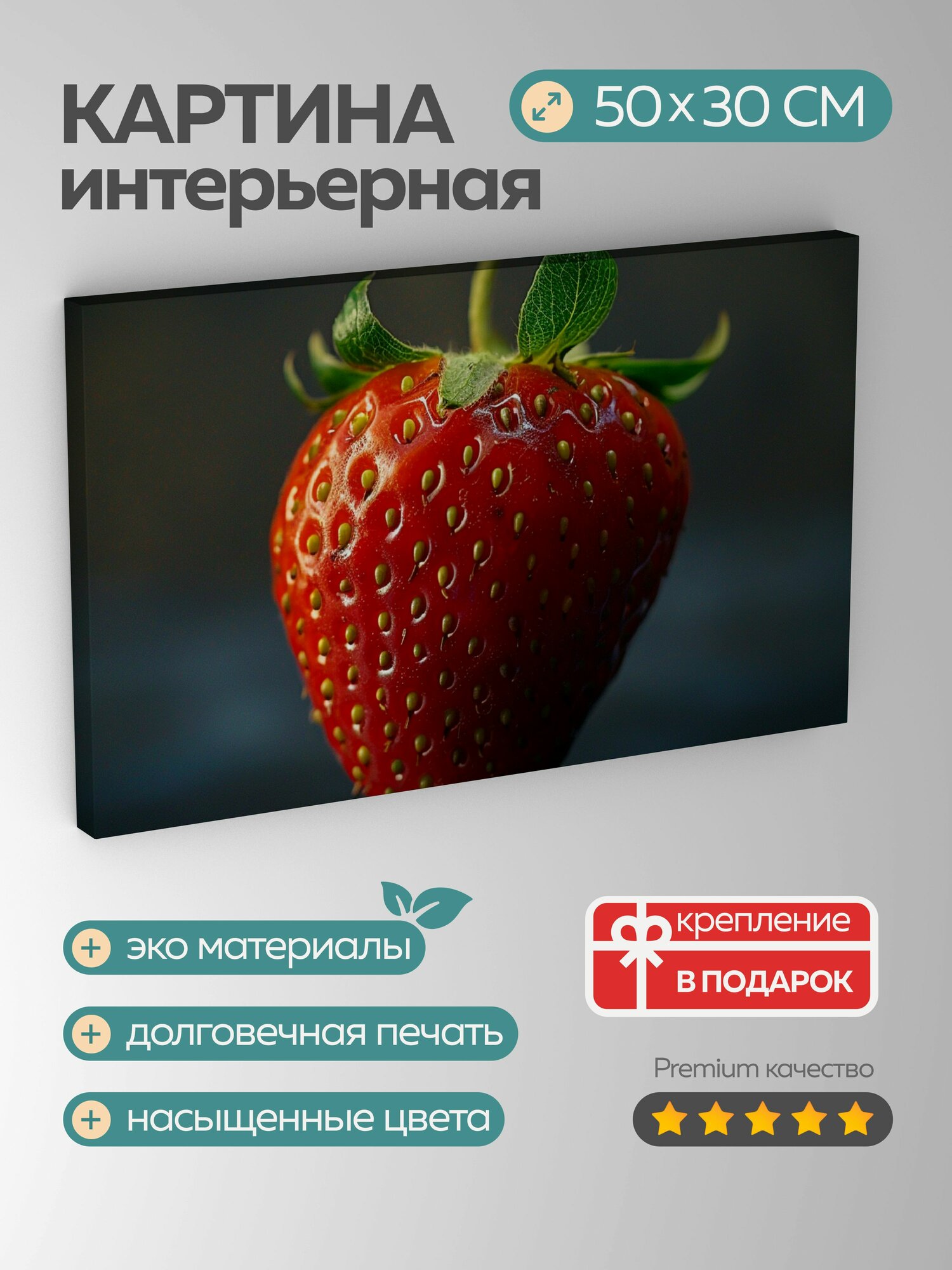 Картина на холсте интерьерная 50х30 см, Клубника, спелая, крупный план, темный фон, детали, насыщенные цвета, освещение
