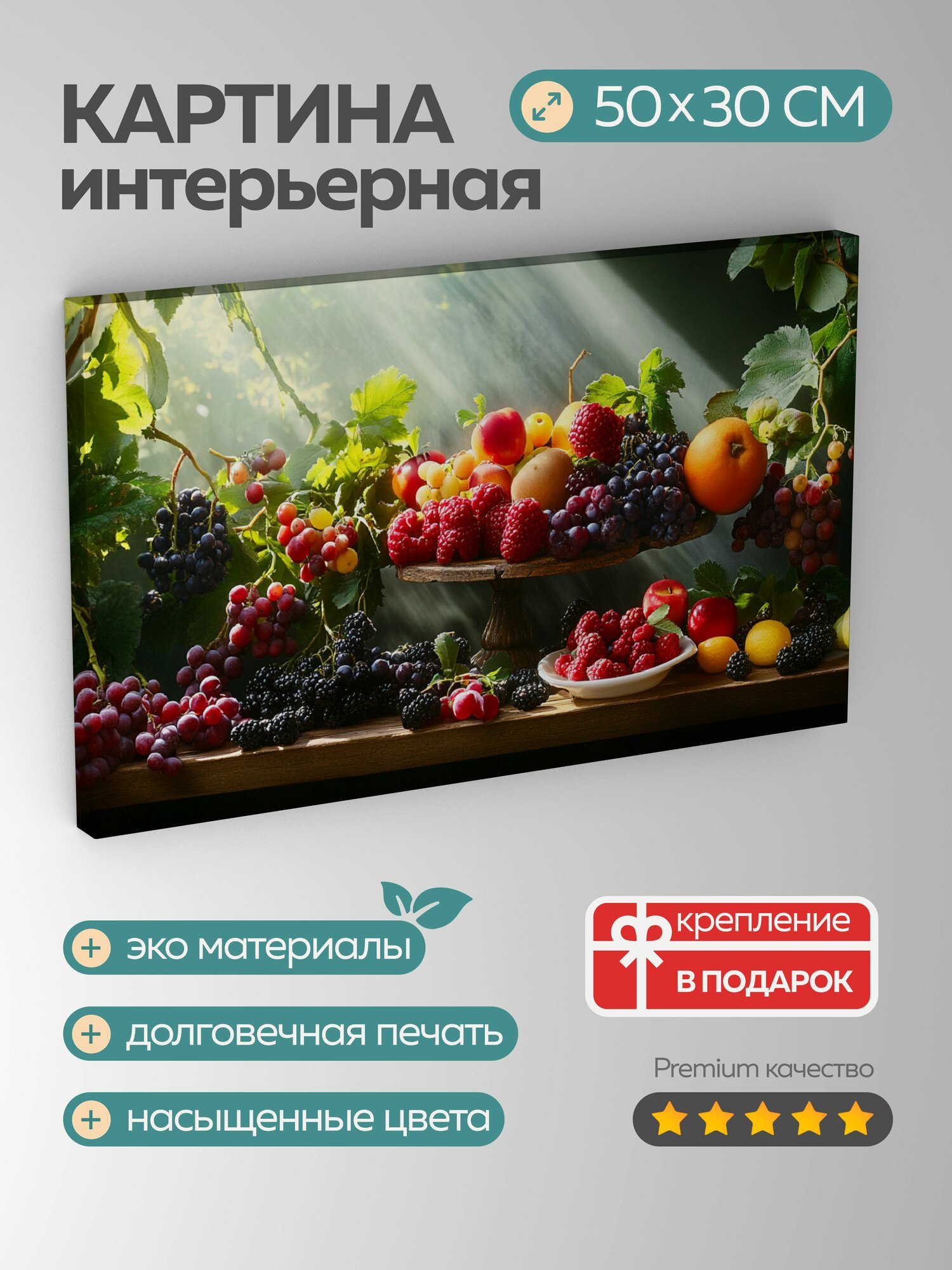 Картина на холсте интерьерная 50х30 см, натюрморт, ягоды, фрукты, высокое разрешение, солнцем залитый стол, изобилие