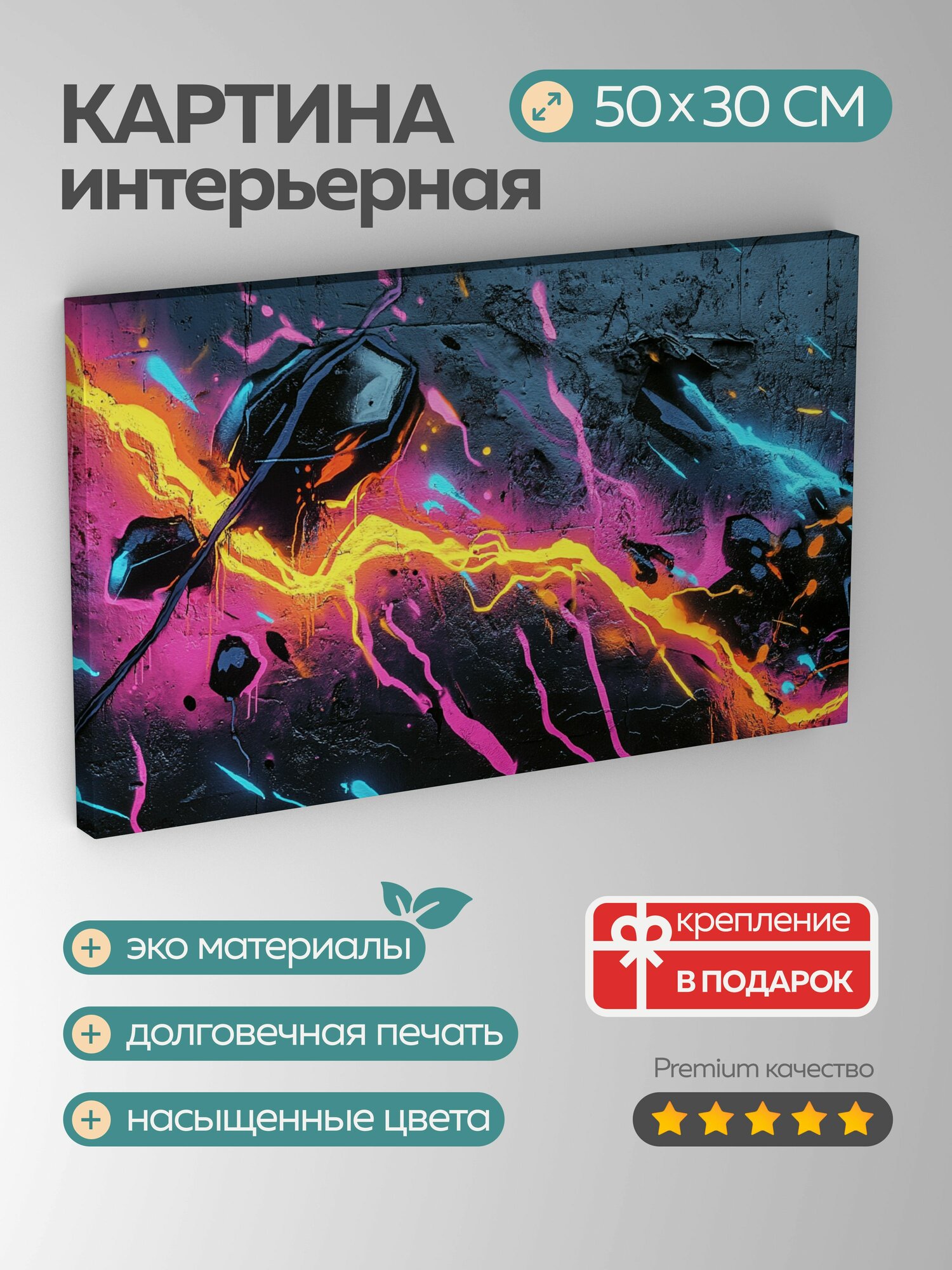 Картина на холсте интерьерная 50х30 см, граффити, фреска, городской пейзаж, черные цвета, неоновые цвета, энергия