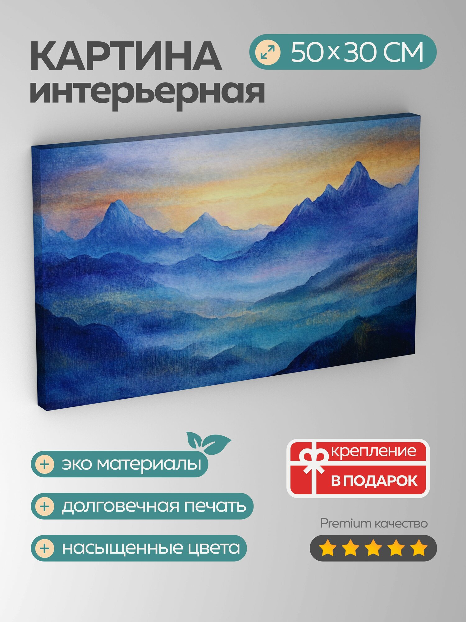 Картина на холсте интерьерная 50х30 см, горы, сумерки, акриловая картина, насыщенные цвета, переход от дня к ночи, небо