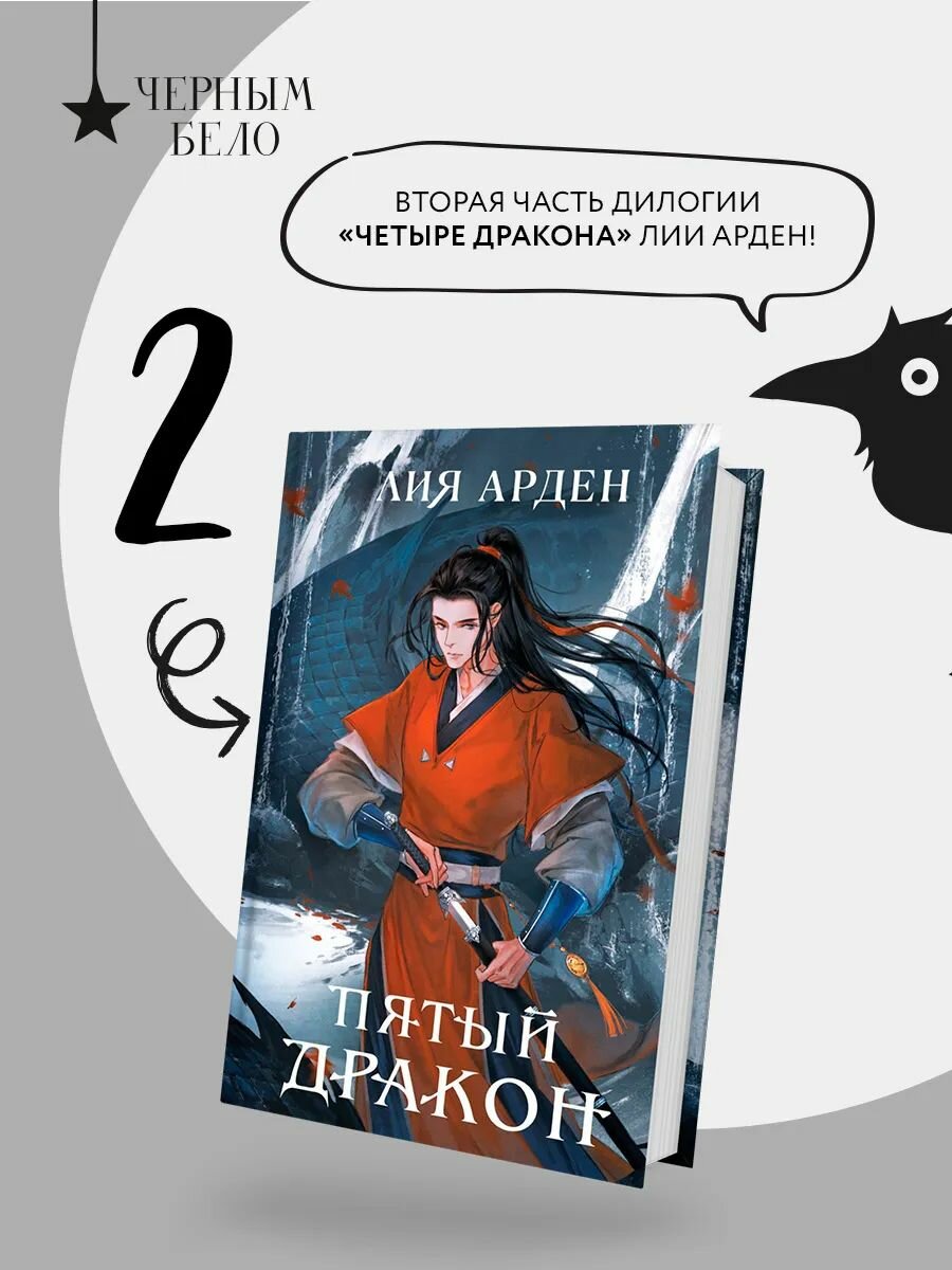 Комплект из двух книг (Двойник Запада и Пятый дракон)
