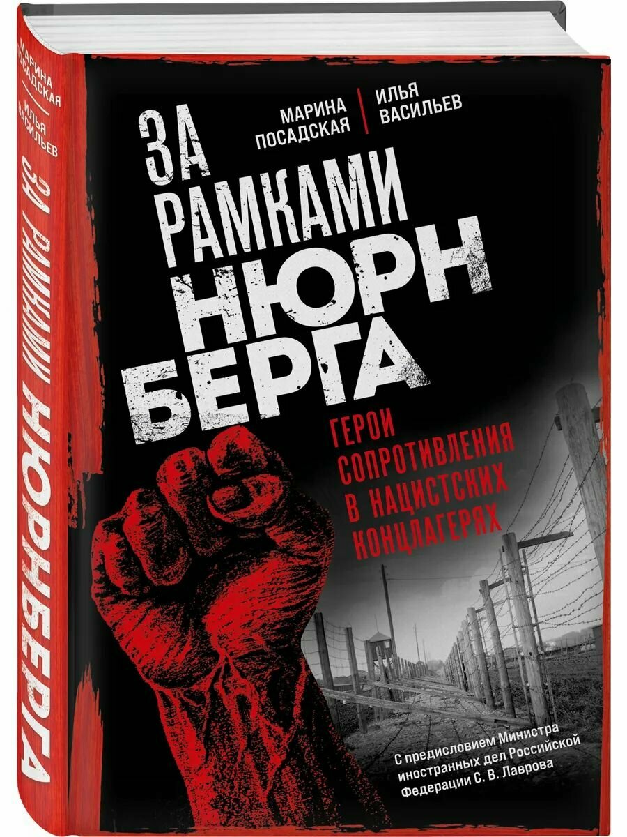 За рамками Нюрнберга герои сопротивления в нацистских