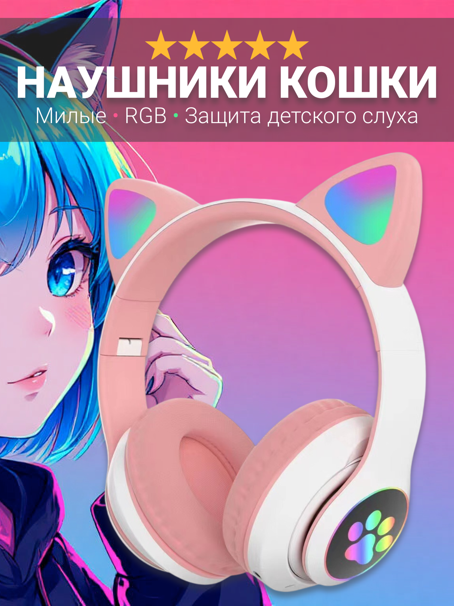Наушники беспроводные светящиеся с ушками кошки для детей девочек мальчиков Kitty Pretty Lite, ушки блютус, розовые