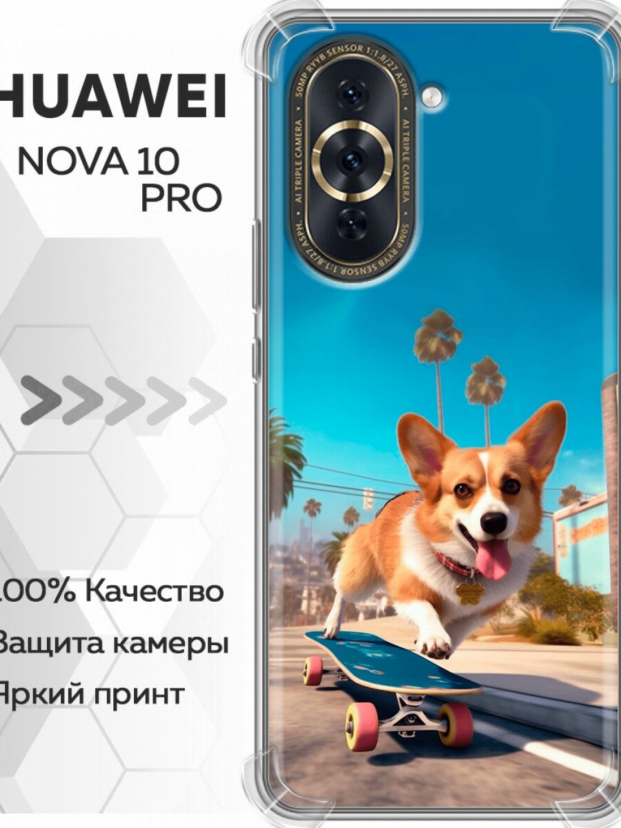 Чехол для Huawei Nova 10 Pro с принтом Корги на скейте (Хуавей Нова 10 Про)