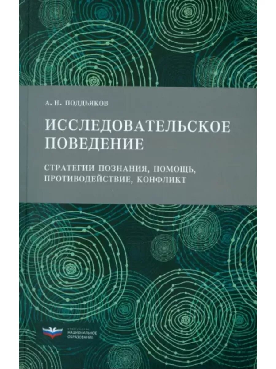 Исследовательское поведение