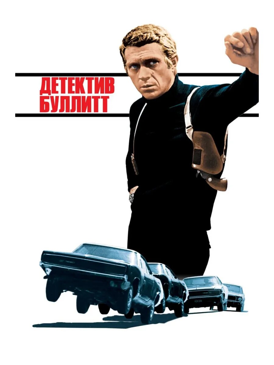Детектив Буллитт (1968) (DVD-R)