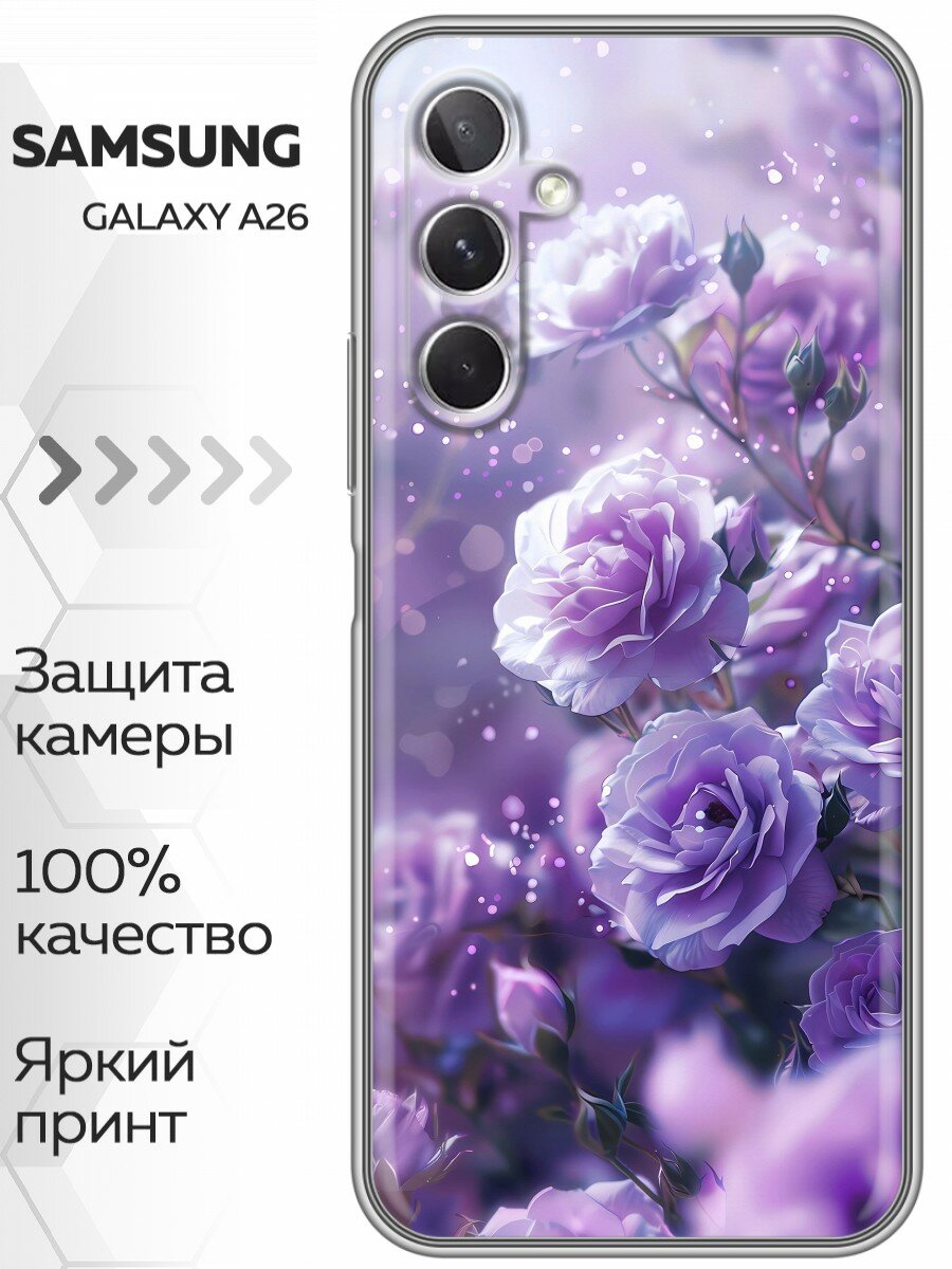 Чехол для Samsung Galaxy A26 с принтом Цветы сиреневые розы (Самсунг Галакси A26)
