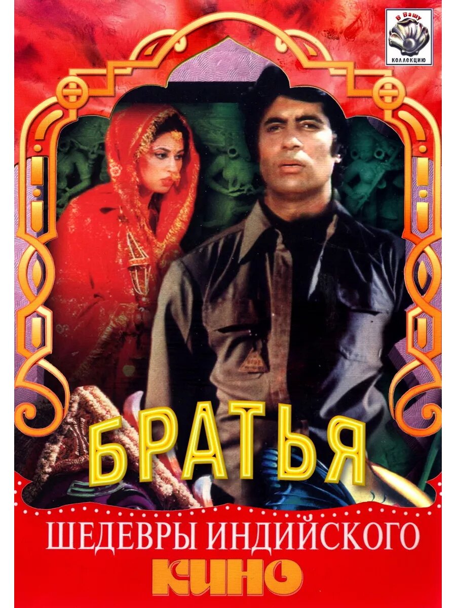 Три брата (1982) (DVD-R)