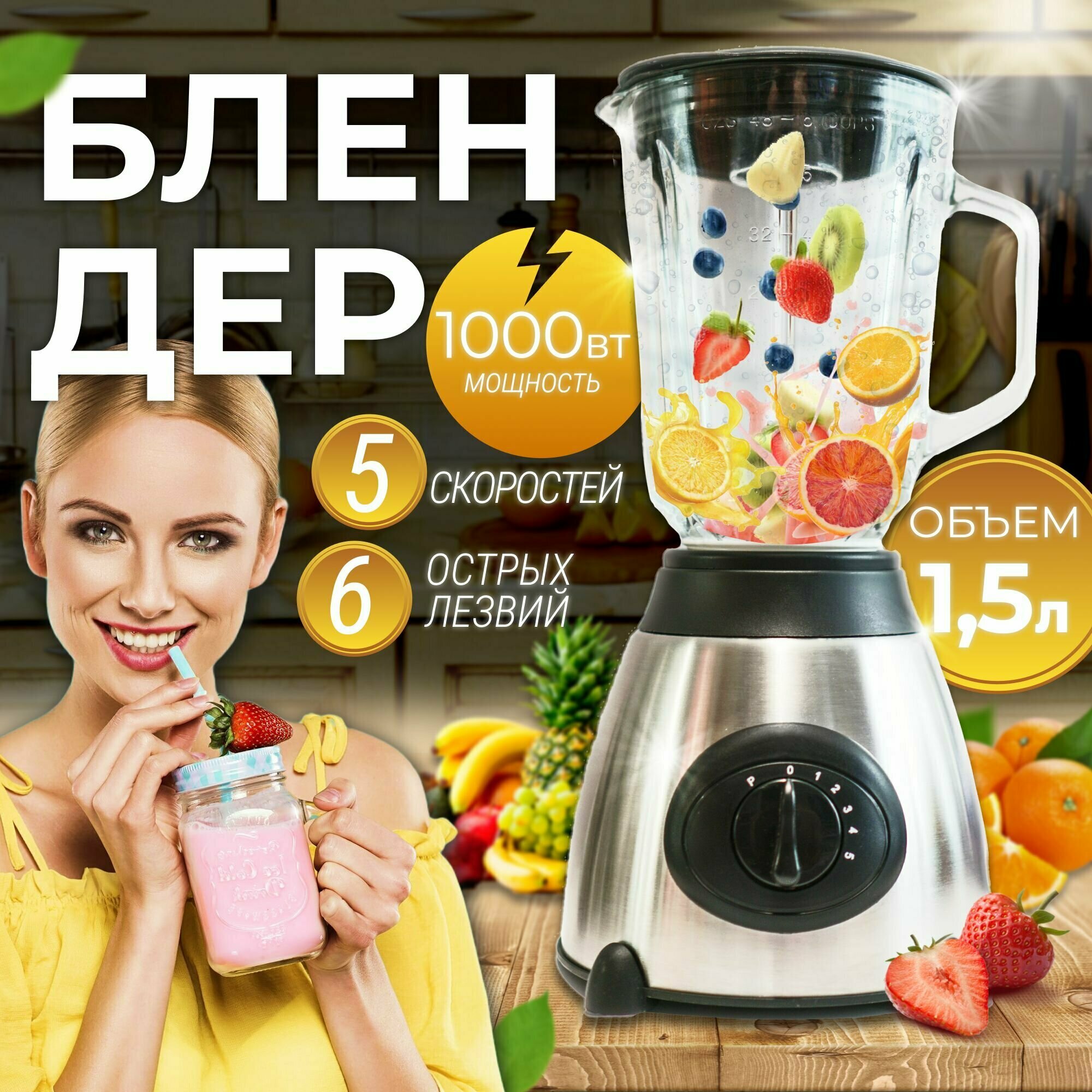 Блендер, 2 в 1, стационарный, для смузи, мощность 1000 Вт, 5 скоростей, стекло, металл