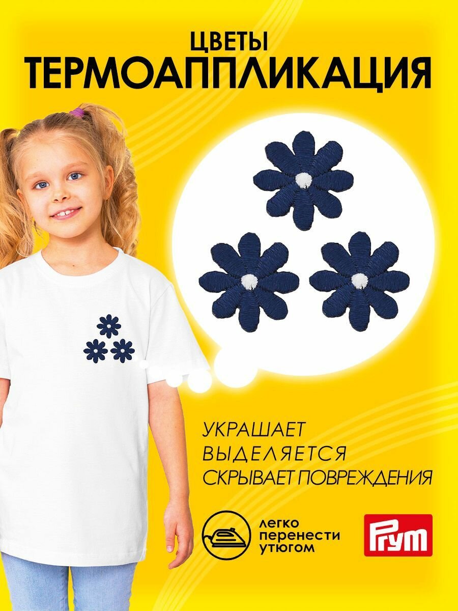 Заплатка на одежду, термоклеевая, аппликация, Prym