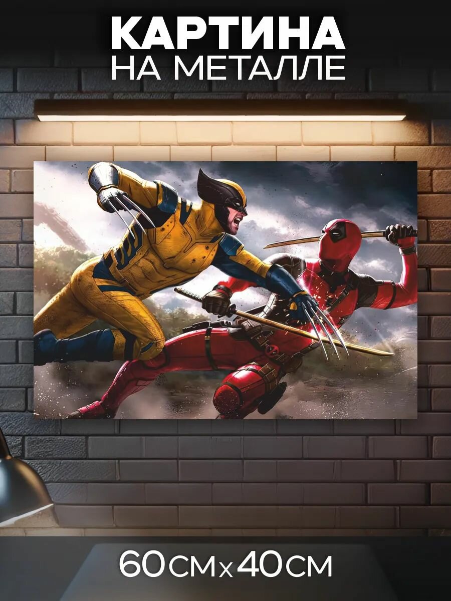 Картина на стену Deadpool & Wolverine - Уэйд и Логан