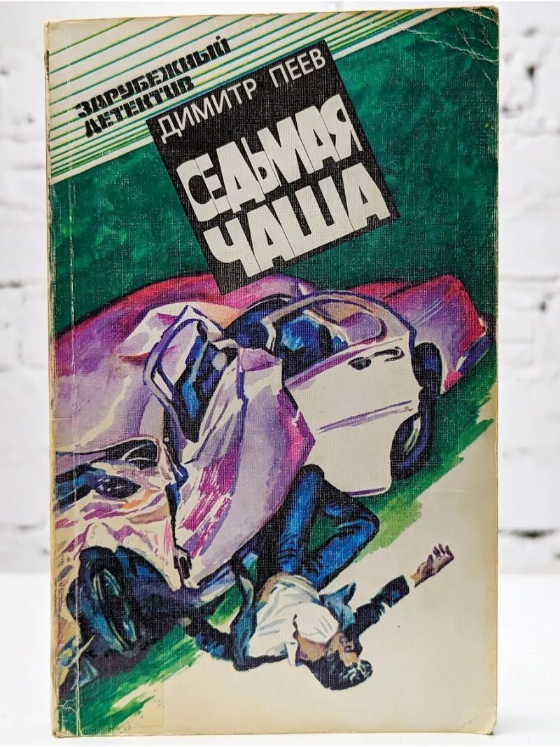 Седьмая чаша