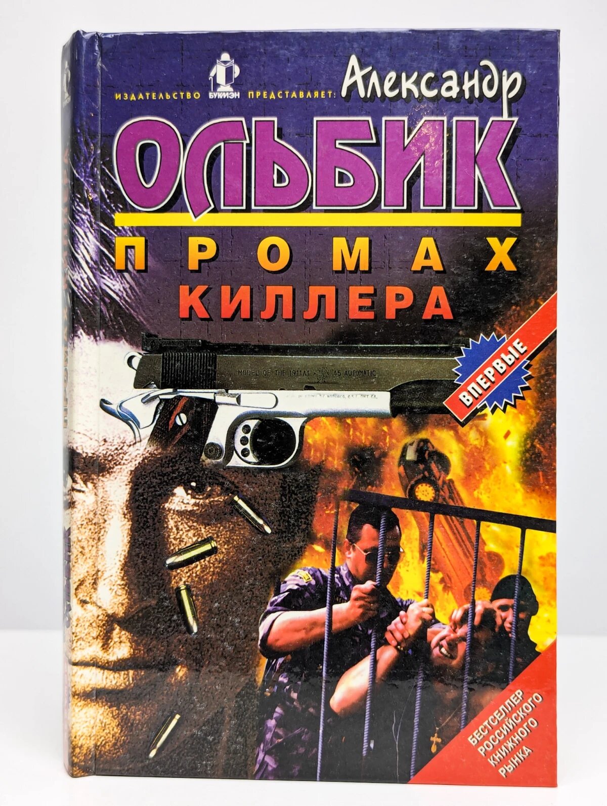 Промах киллера