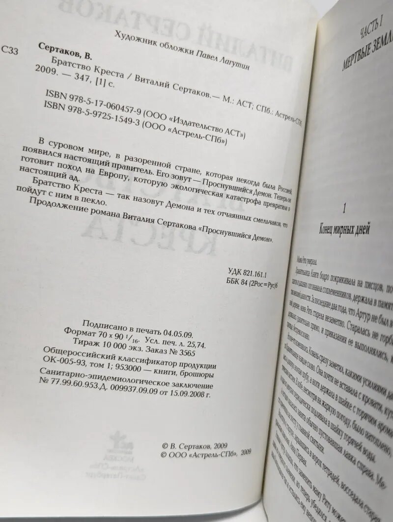 Братство Креста — фото 1