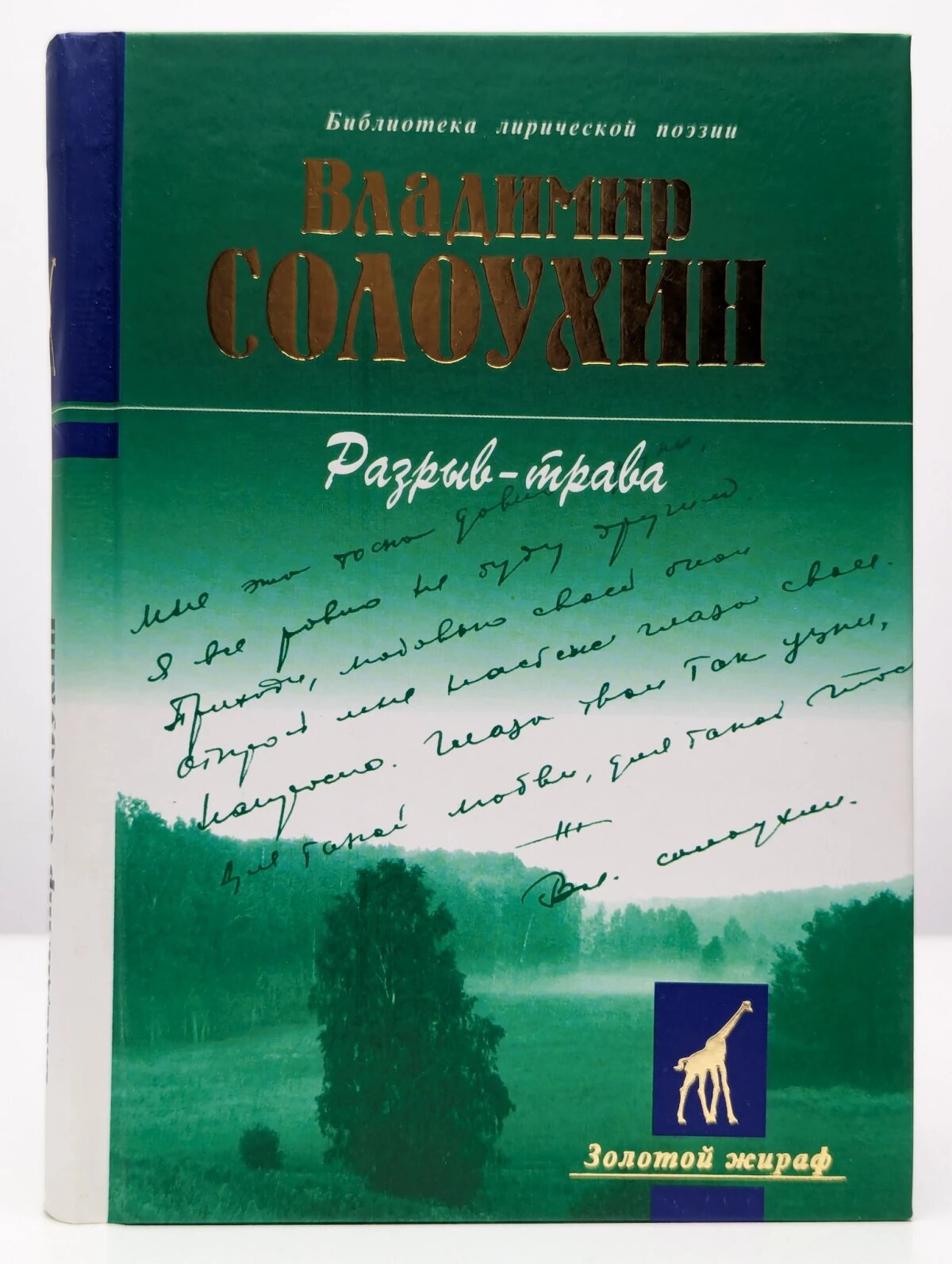 Разрыв-трава