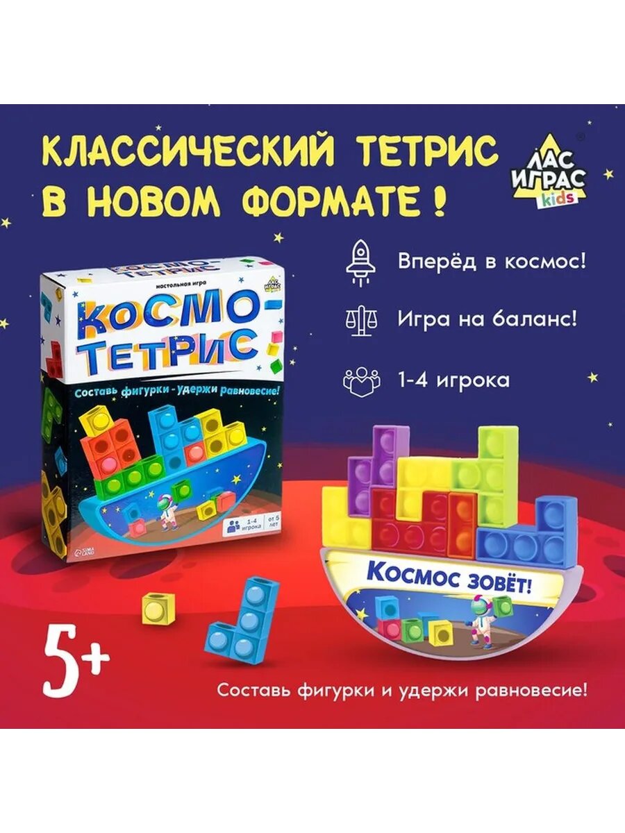 Настольная игра для детей на баланс «Космо-тетрис», 1-4 игро